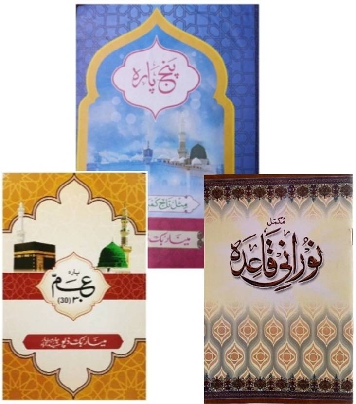 Panj Para Noorani Qaida Amma Para In Arabik: Buy Panj Para Noorani ...