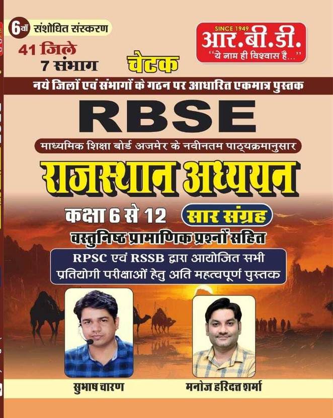 RBSE Rajasthan Adhyayan Guide Book For Classes 6-12, 6th Edition With ...