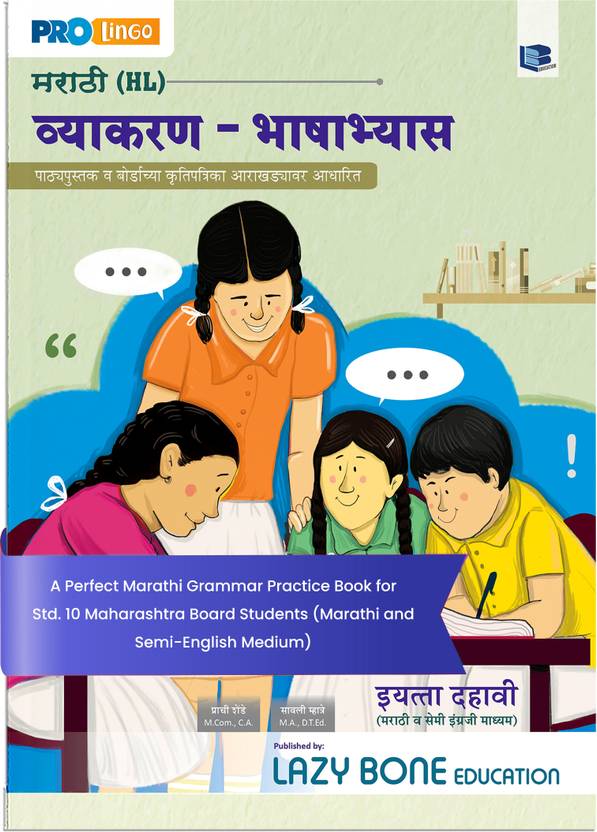 SSC Marathi Kumarbharati Grammar Workbook | Std 10 New Syllabus ...