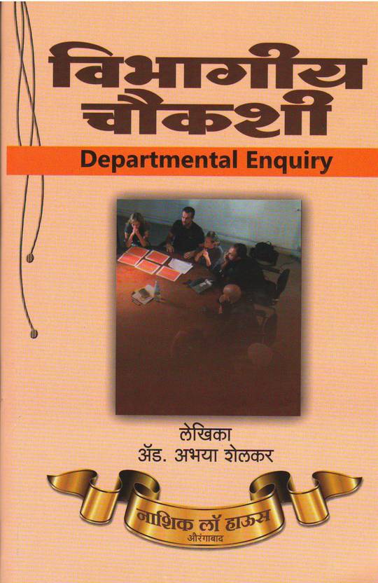 Vibhagiy Choukashi (Departmental Enquiry) - Marathi: Buy Vibhagiy ...