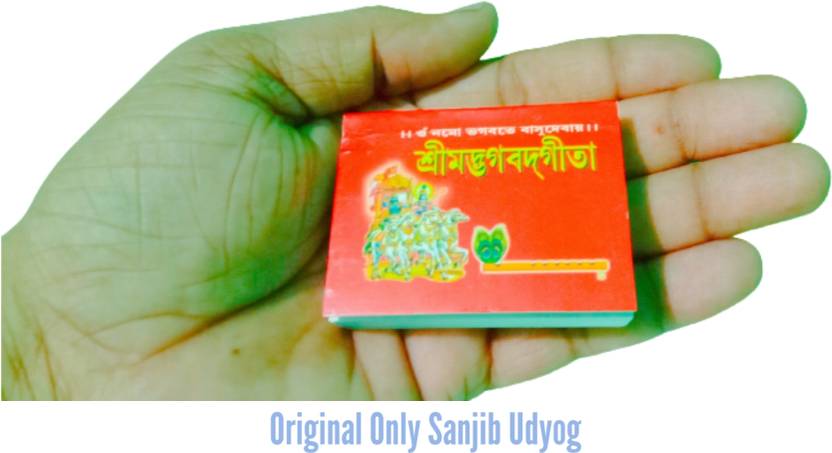 Small Pocket Size Shrimad Bhagwat Geeta With Bangla Language: Buy Small ...