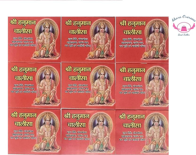 Lord Shree Hanuman Chalisa With Bajrang Baan Aarti Sahit Puja Book ...