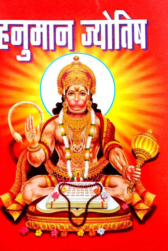 Shri Hanuman Jyotish (Bhasha Tika Sahit): Buy Shri Hanuman Jyotish ...