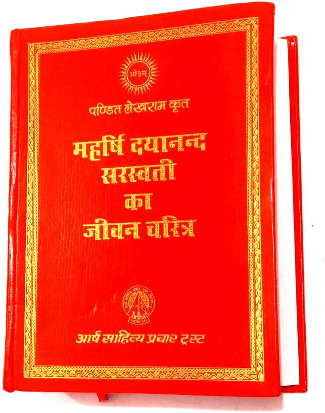 Mahrshi Dayanand Saraswati Ka Jivan Charitra (Big Size Book): Buy ...