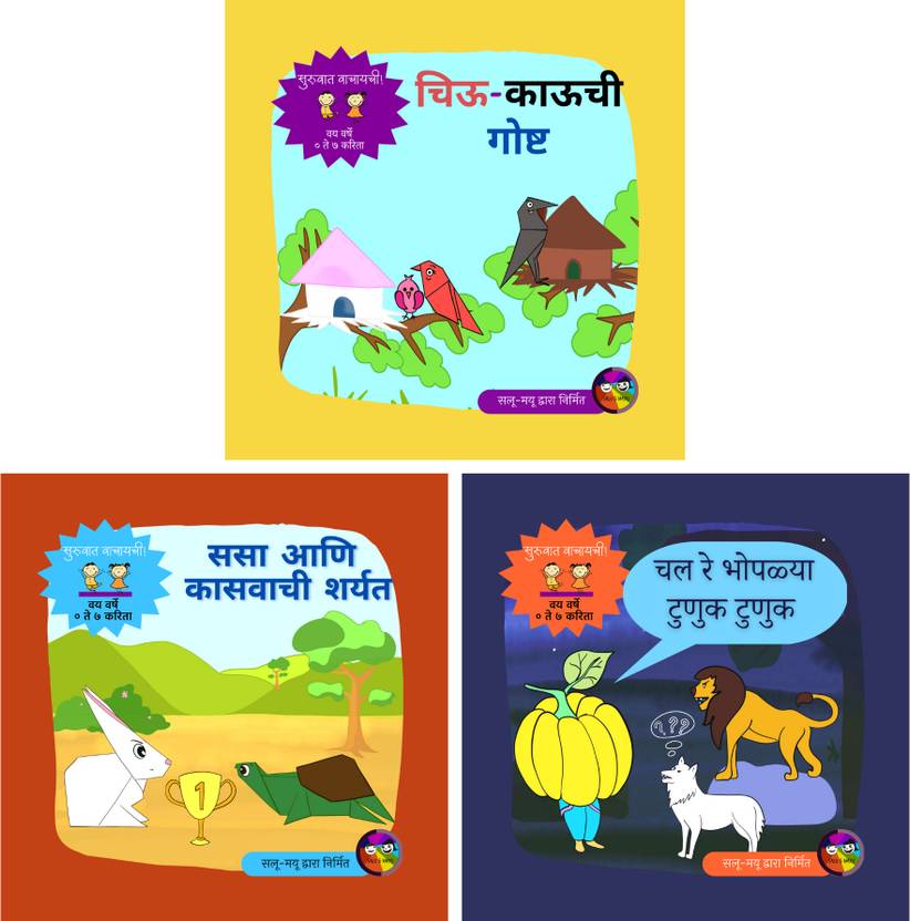 Marathi Books For Children | Beginner Level | Traditional Stories ...