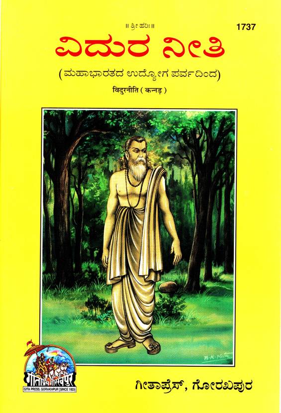 (PACK OF 6) Vidura Niti (Kannada) (Gita Press, Gorakhpur) (Mahabharat ...