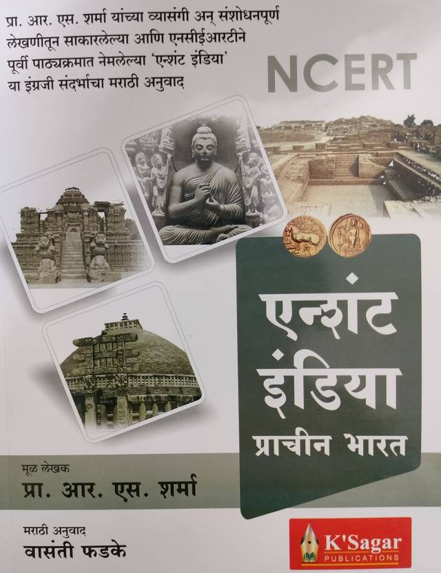 Ancient India - Prachin Bharat (Marathi): Buy Ancient India - Prachin ...