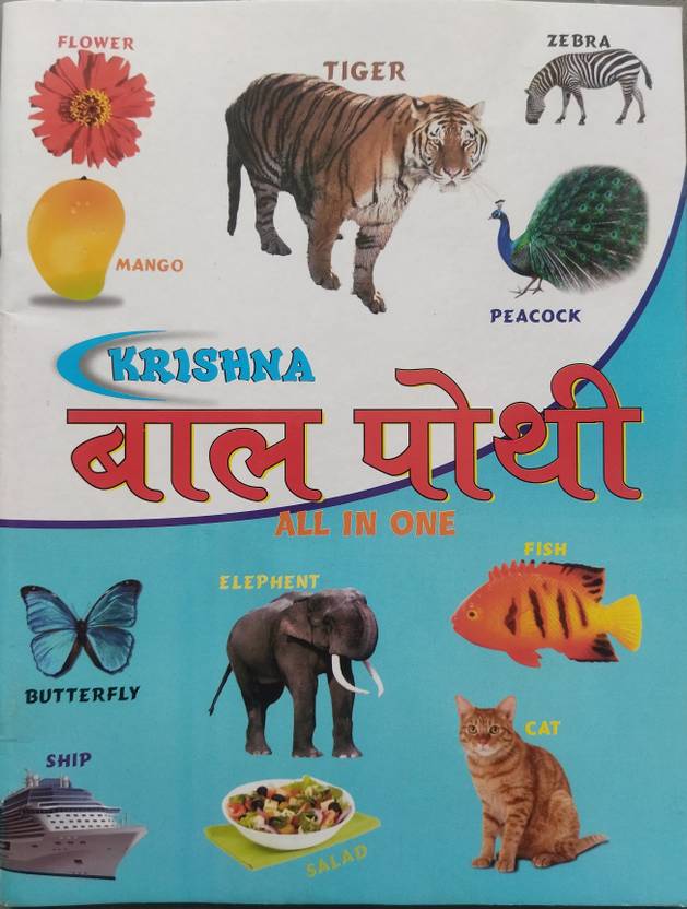 Krishna - BAAL POTHI - All In One Book For All Children, Kids, In Book (Hindi, English, Math ...