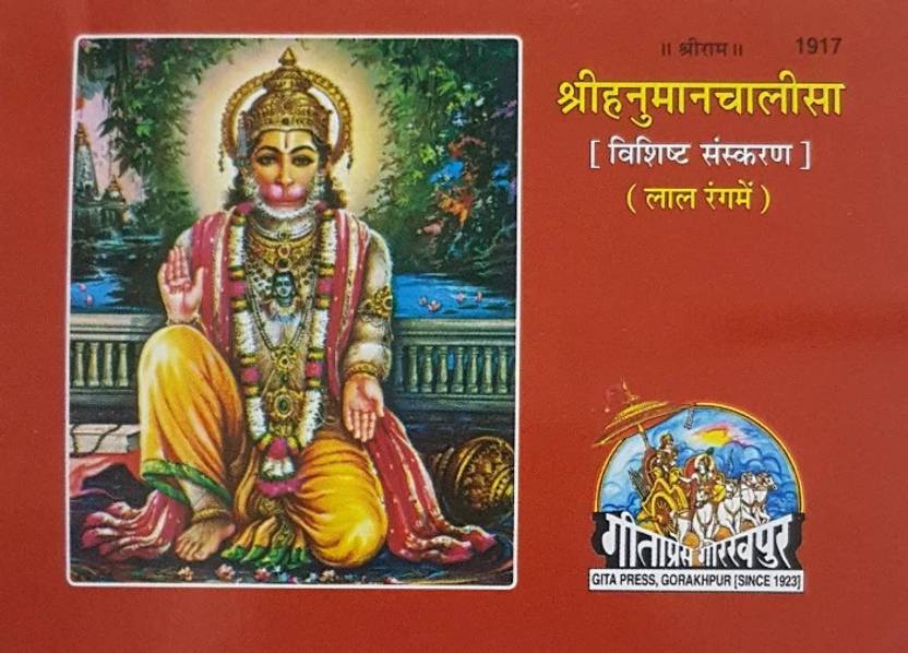 Matangee Pocket Hanuman Chalisa For Daily Pooja (RED COLOR): Buy ...