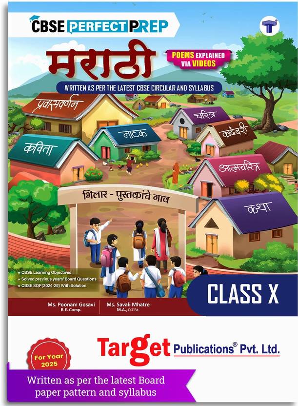 CBSE Class 10 Marathi Book | Includes Previous Years Board Questions ...
