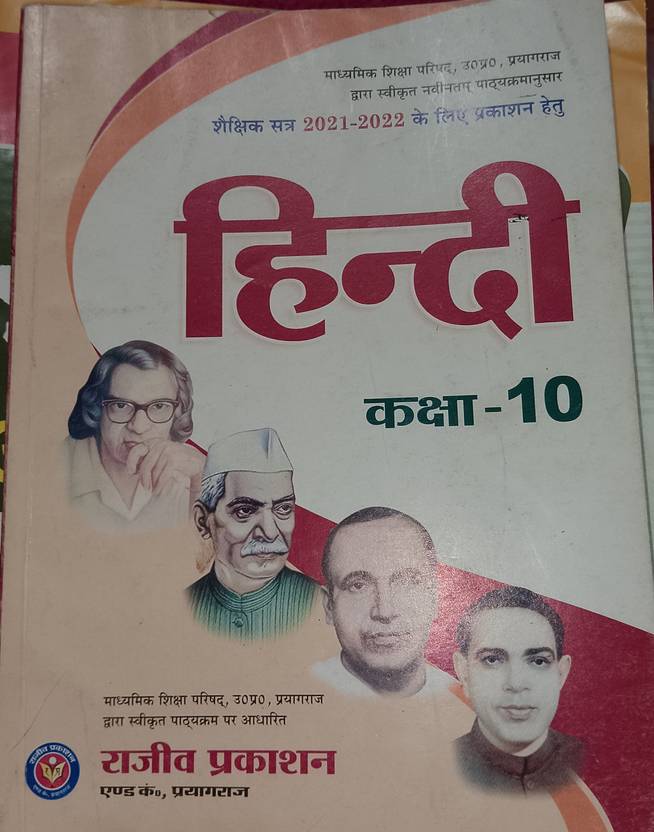 Hindi Rajiv Prakashan Class 10 Book: Buy Hindi Rajiv Prakashan Class 10 ...