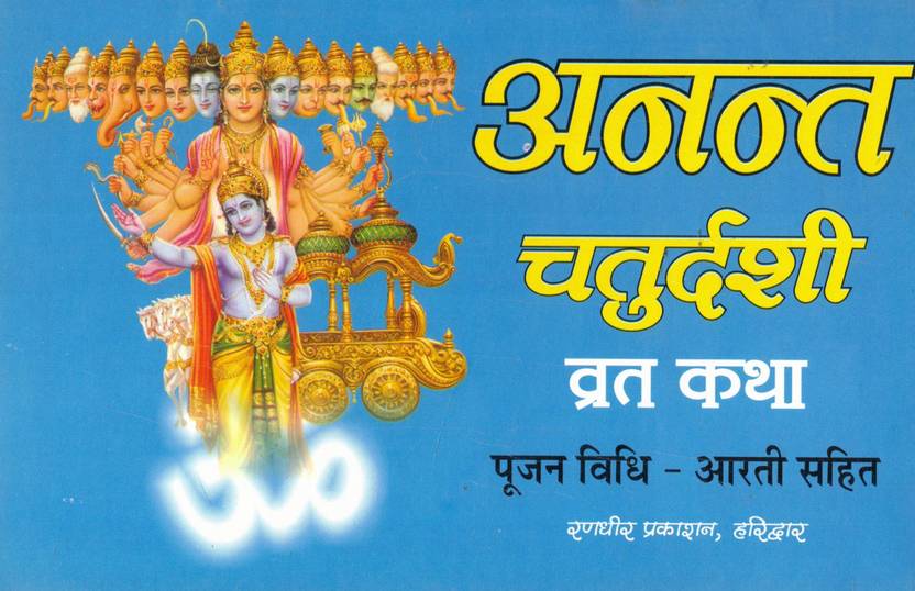 Anant Chaturdashi Vrat Katha | Anant Puja Vidhi With Aarti | Hindi ...