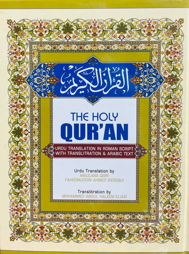 The Holy Quran Roman Urdu Script: Buy The Holy Quran Roman Urdu Script ...