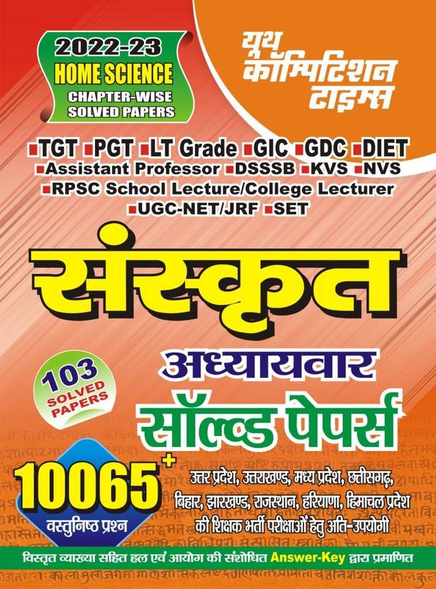 2022-23 TGT/PGT/GIC/LT/GDC/NVS/ KVS/DSSSB Sanskrit Chapter-Wise Solved ...