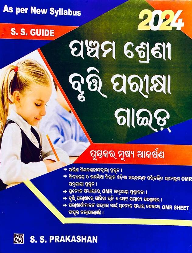 Panchama Shreni Bruti Parikhya Guide (Odia Midium) 2024 S.s Guide: Buy ...