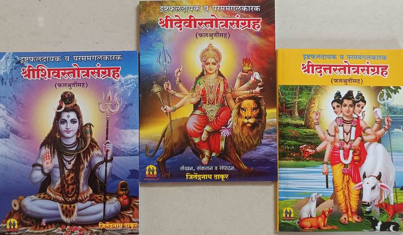 Shri Shiv-Shri Devi-Shri Datta-Stotra Sangrah_Eshtaphaldayak V Param ...