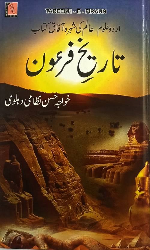Tarikhe Firaun Urdu History Of Ancient Egypt: Buy Tarikhe Firaun Urdu ...