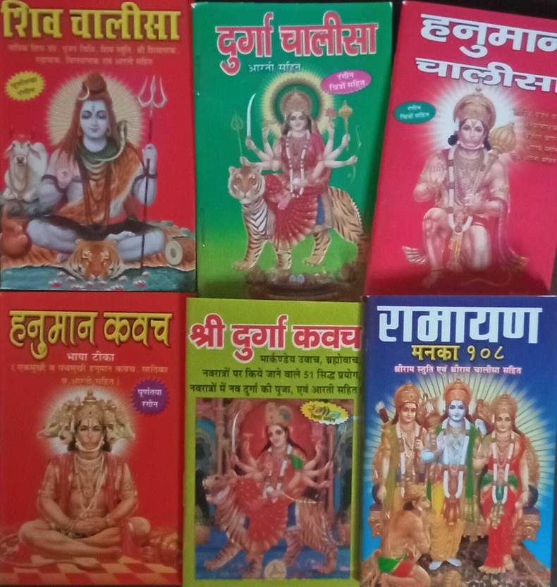 Durga Kavach, Hanuman Kavach, Hanuman Chalisa,Shiv Chalisa, Durga Chalisa,Ramayan Manka 108, In ...