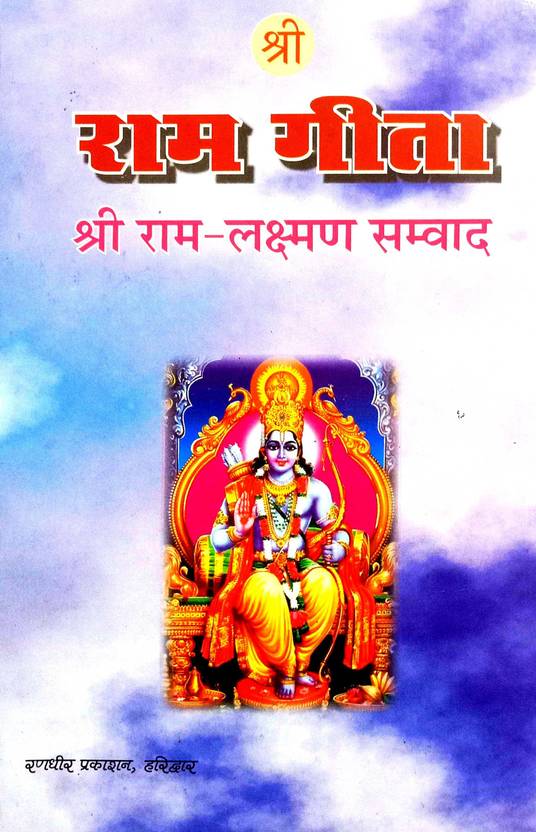 Shri Ram Geeta (Shri Ram-Lakshman Samvad): Buy Shri Ram Geeta (Shri Ram ...