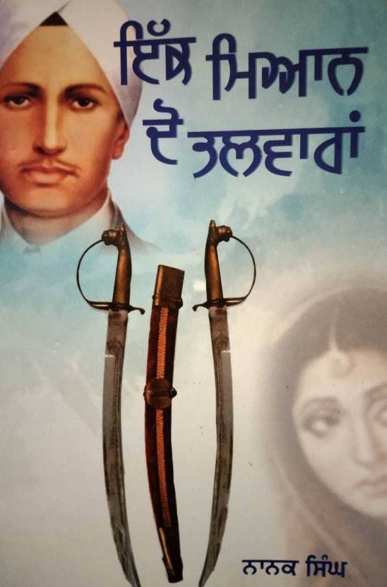 Ik Miyan Do Talwaran (Novel ): Buy Ik Miyan Do Talwaran (Novel ) by ...