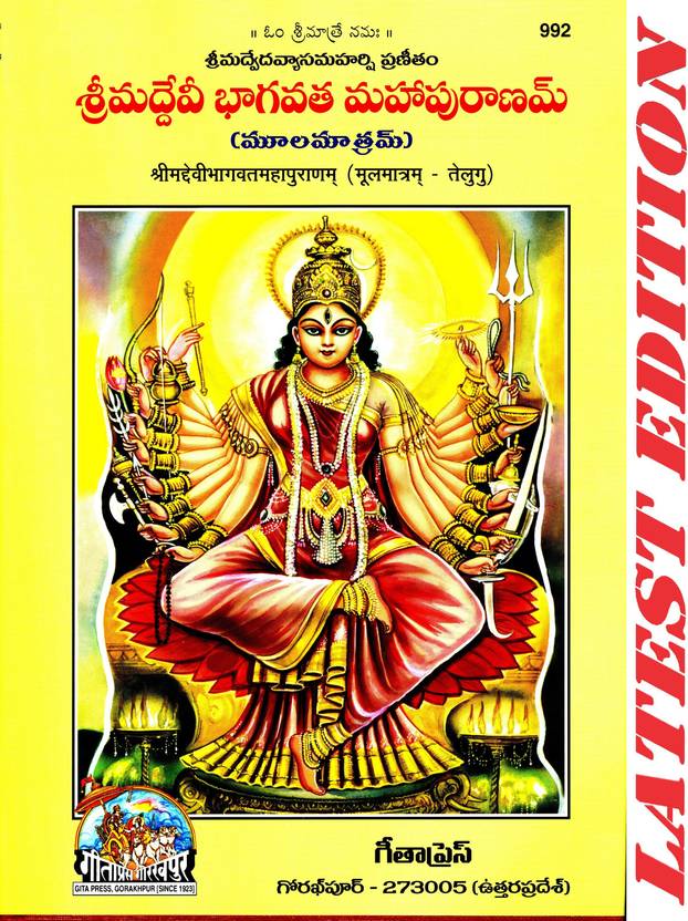 (Shlokas Only) Shrimad Devi Bhagvat Maha Puranam (Telugu) (Moolmatram ...