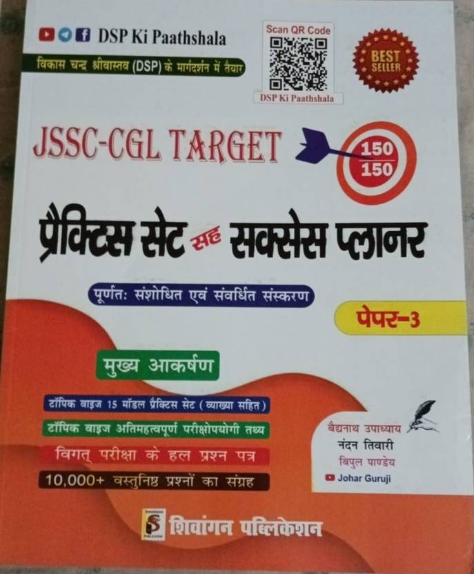 DSP Sir 2 Shivangan DSP Ki Pathshala JSSC CGL Target Practice Sets With ...