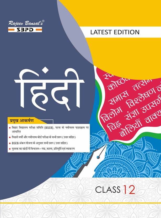 NCERT Hindi Class 12 Bihar Board Revised Edition For Board Examinations ...