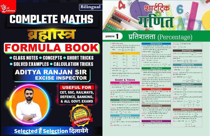 Maths Formula Book By Aditya Ranjan Sir 2nd Edition With Target Short ...