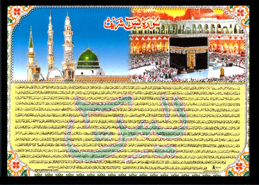 Deshkart MAKKAH MADINAH 786 (11 X 8 Inch) Laminated Photo With Wall ...