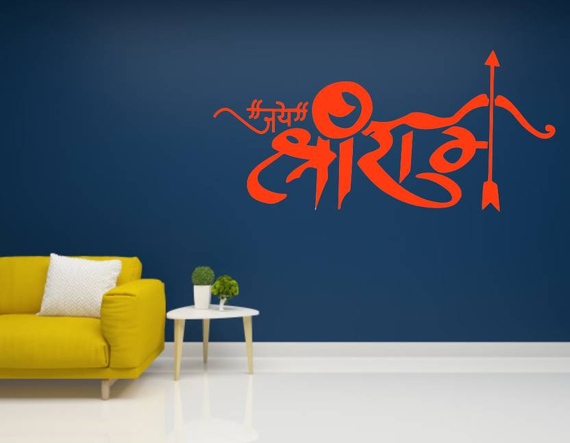 INKEDIFY 60 cm Wall Decals Sticker Jai Shree Ram Sticker for Wall ...