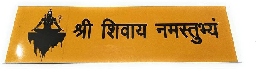 Craft World 5 inch shri shivay namastubhyam sticker Self Adhesive ...