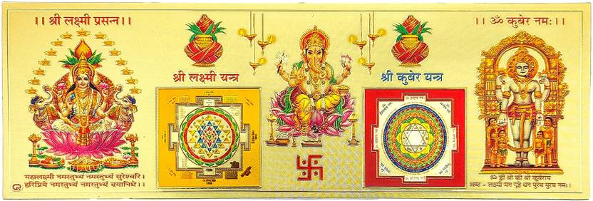 HAWAI 19.5 cm Laxmi Kuber Yantra Wall Sticker for Home Office Puja Ghar ...