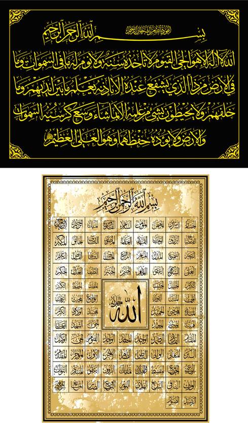 ShubhFly 48 cm COMBO Islamic Ayatul Kursi Poster and 99 Names of Allah ...