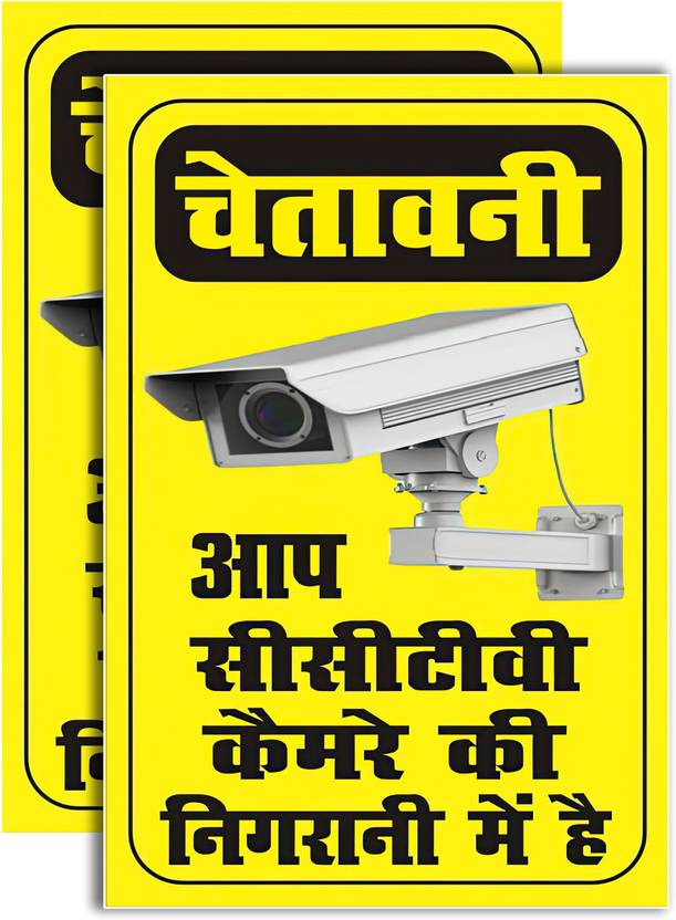 ShubhFly 23 cm You Are Under CCTV Surveillance Sign Sticker Aap CCTV ...