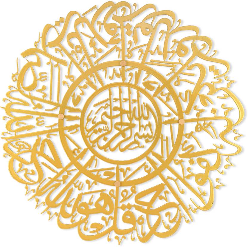 DECOLASE Laser Cut Metal Islamic Surah, Islamic Calligraphy for Wall ...