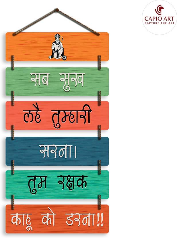 CAPIO ART Religious (Hanuman Chalisa Shlok) Designer ,Decorative trendy ...