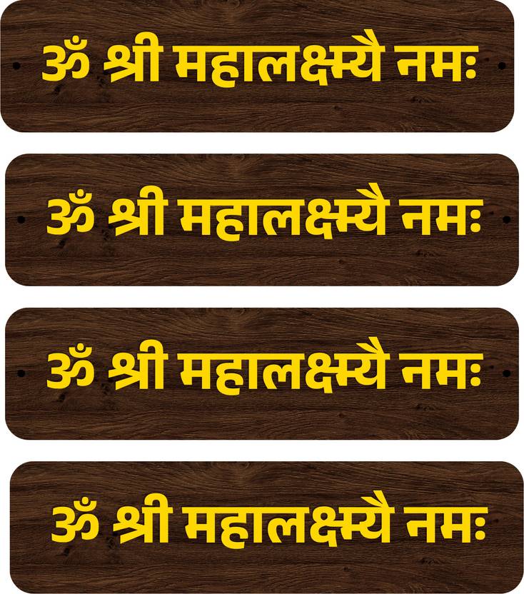 Saanjh Creation 12 inch Om Shri Mahalakshmyai Namah Wooden Wooden ...