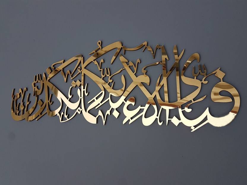 Craftyit Surah Ar Rahman, fabi ayyi ala i rabbikuma tukazziban, Islamic ...