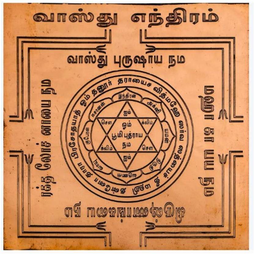 LeoTraders Vastu Yantram for Poojaroom/Office | Vastu Enthiram Tamil ...