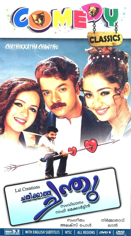 Chathikkatha Chanthu