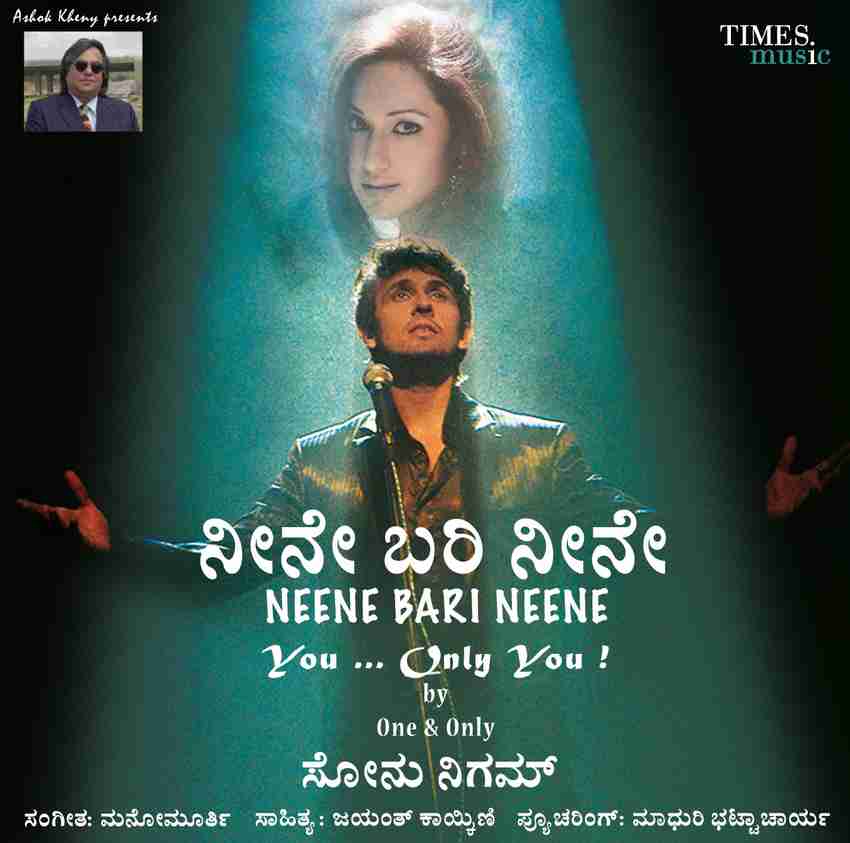 Neene Bari Neene