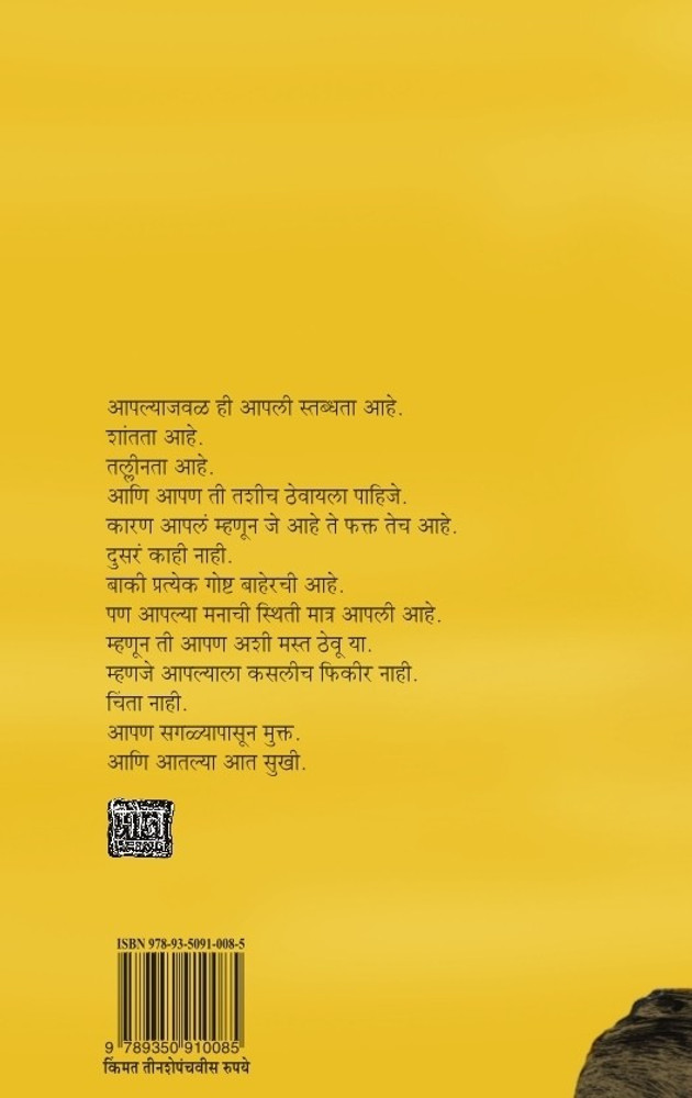 Marathi Charolya On Friendship