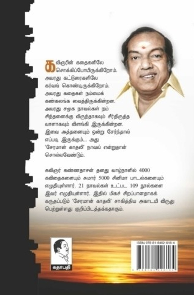 Kannadasan Kadhal Kavithaigal