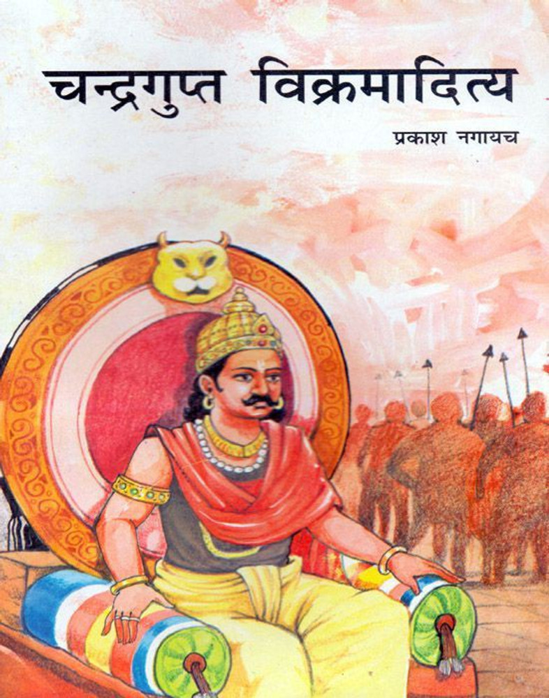 Chandragupta Vikramaditya