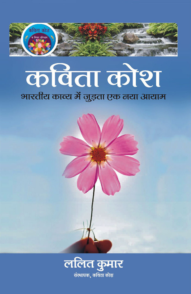 Kavita Kosh In Hindi