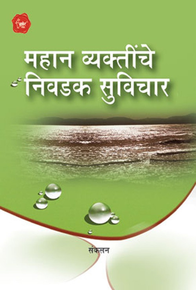 Marathi Suvichar In Marathi Language