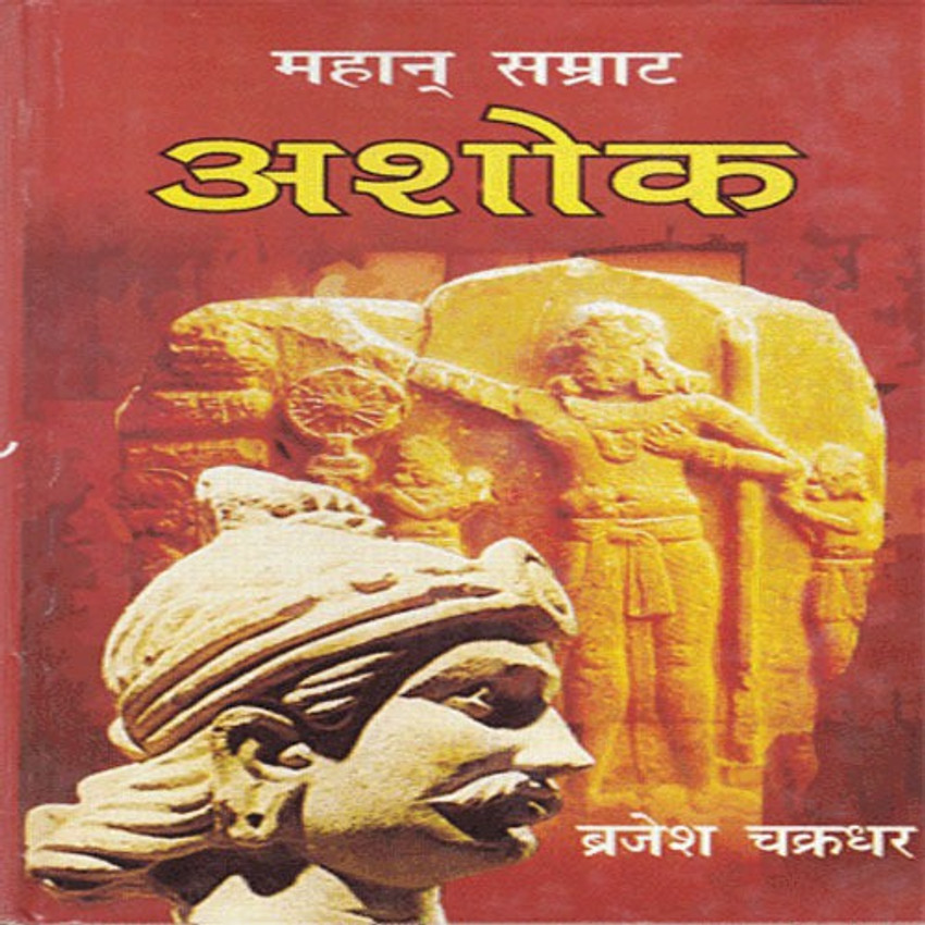 Samrat Ashok History In Hindi