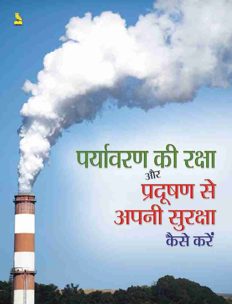Slogans On Pollution In Hindi