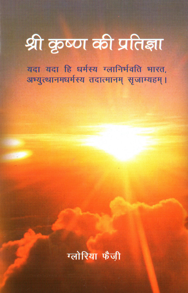 Lord Krishna In Hindi Images