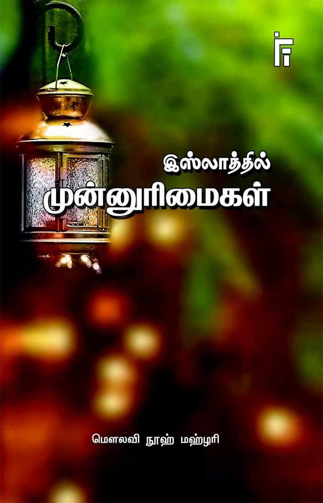 Islamic Images Hadees In Tamil
